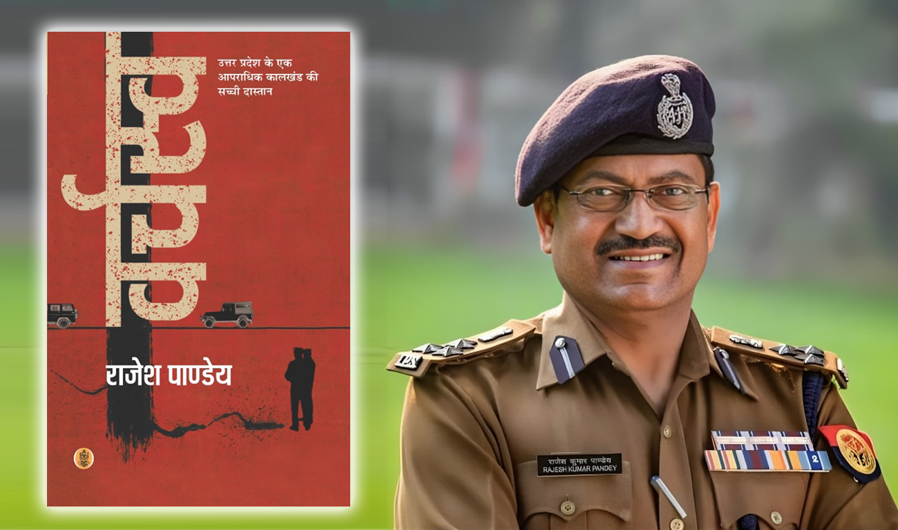 IPS Rajesh Pandey की पुस्तक वर्चस्व का विमोचन – Officers Times